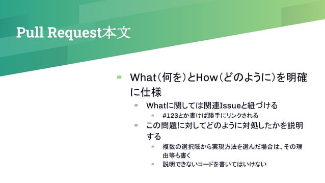 はじめてのPull Request | PPT