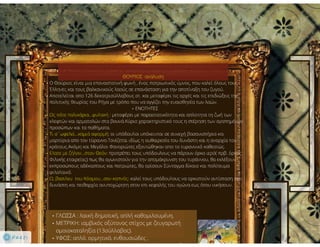 Yourprezi ΘΟΥΡΙΟΣ ΤΟΥ ΡΗΓΑ , δημιουργός ΤΣΑΠΡΑ ΚΩΝΣΤΑΝΤΙΝΑ | PDF