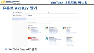 Youtube api key 받는 법 | PPT