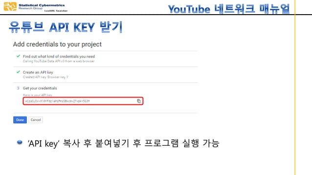 Youtube api key 받는 법 | PPT