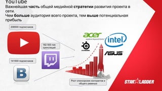 YouTube and Starladder | PPT
