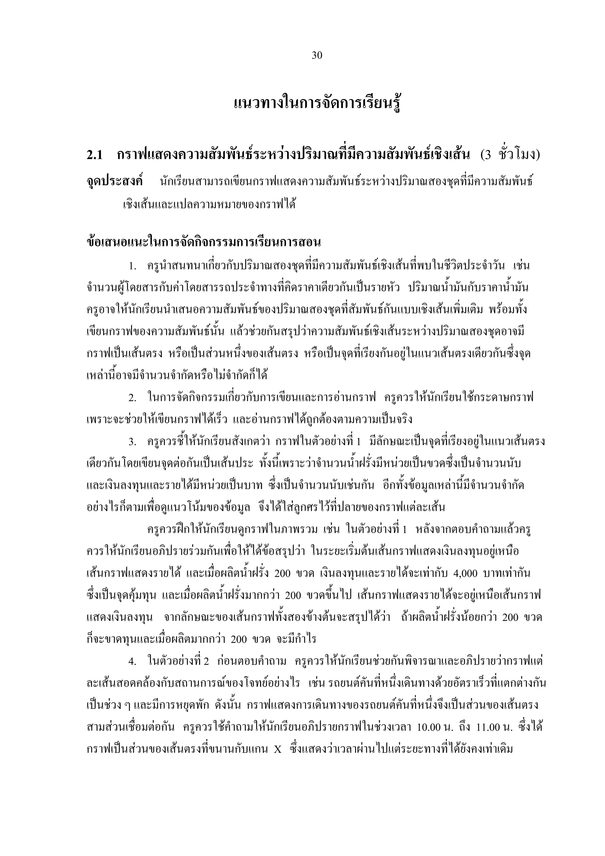 Basic m3-1-chapter2 | PDF