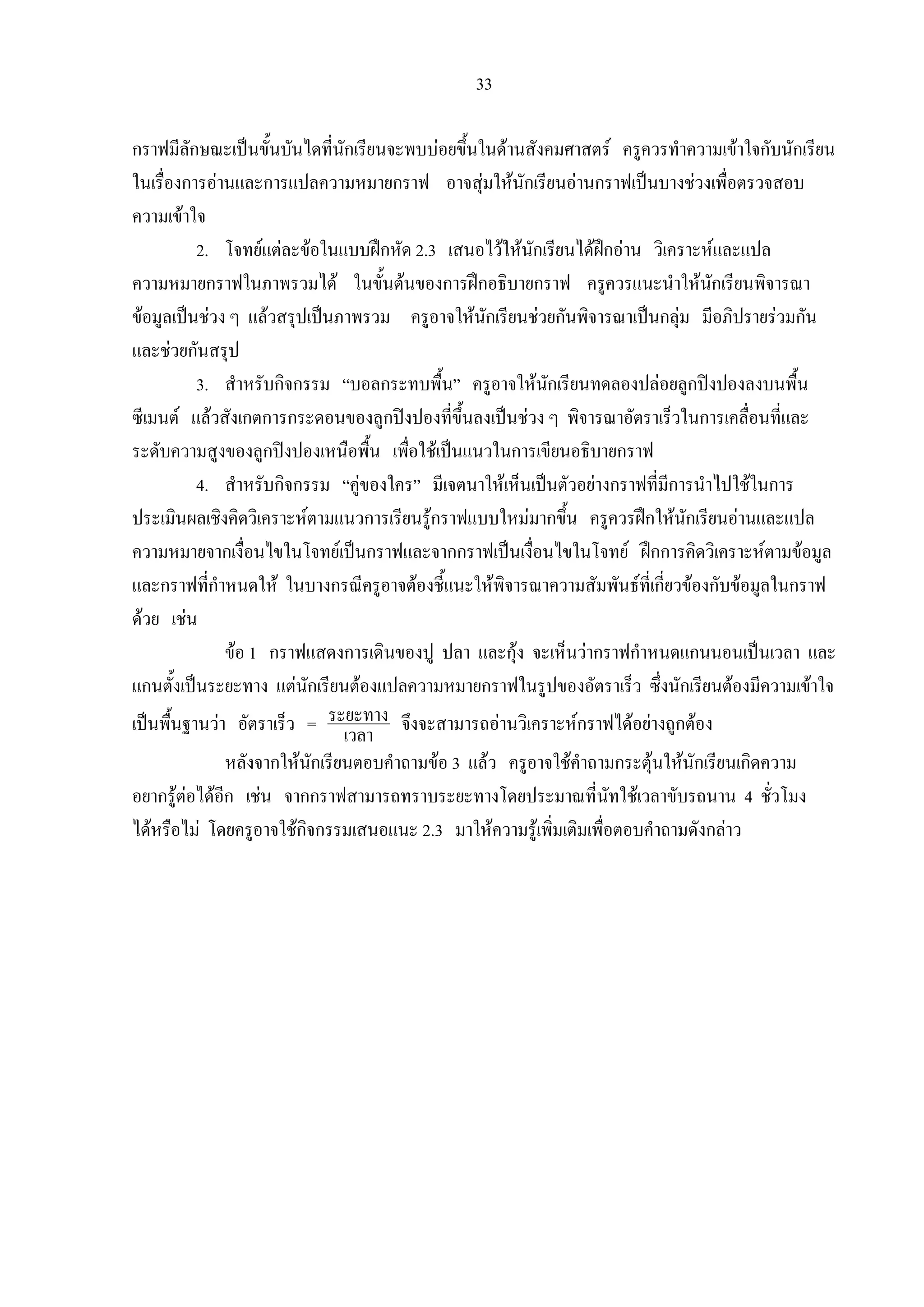 Basic m3-1-chapter2 | PDF