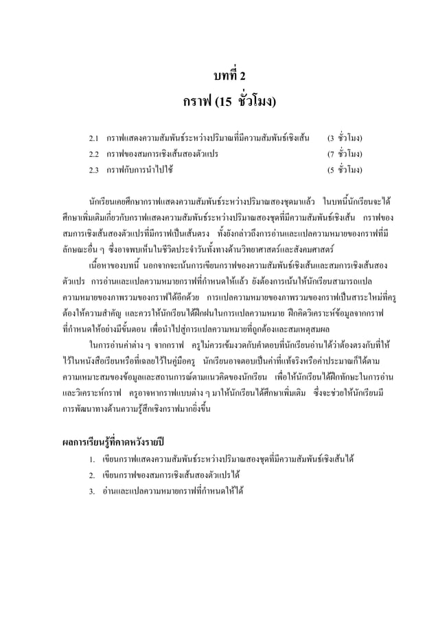 Basic m3-1-chapter2 | PDF