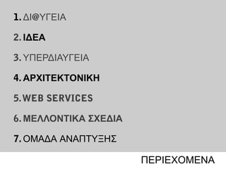 ΥπερΔιαύγεια | PPT