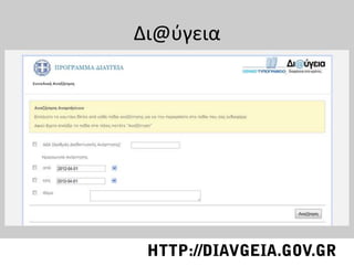 ΥπερΔιαύγεια | PPT