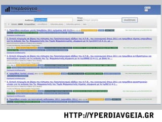 ΥπερΔιαύγεια | PPTX