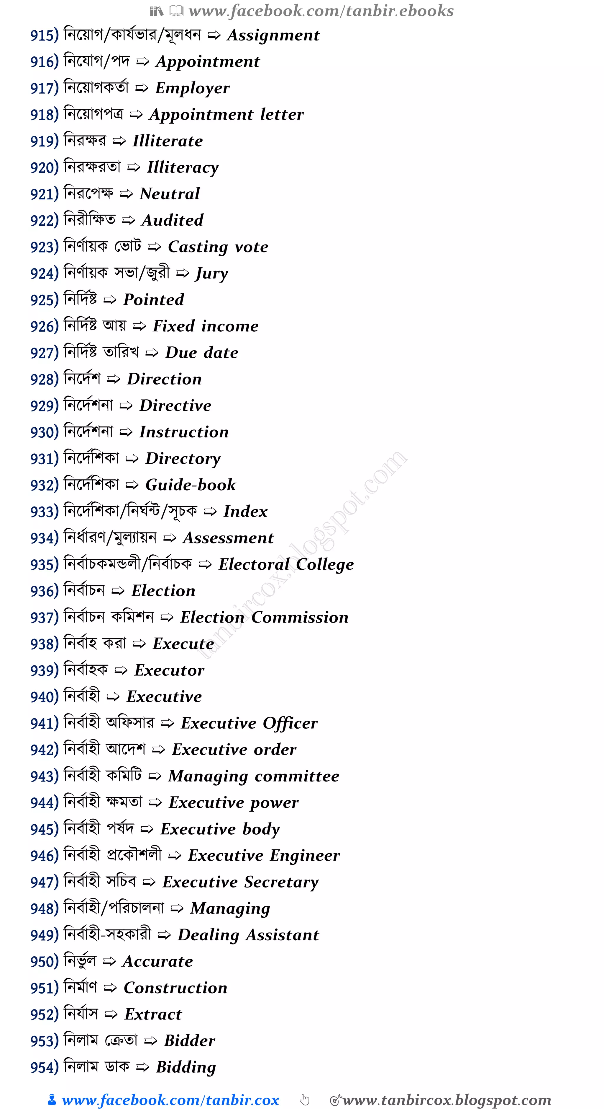 Most common words you should know volume 02 | PDF