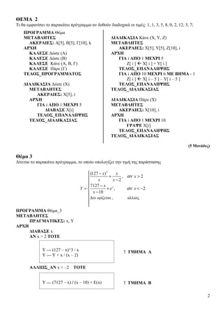 Διαγώνισμα Υποπρογράμματα | DOC