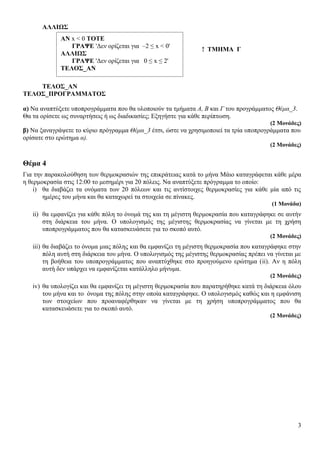 Διαγώνισμα Υποπρογράμματα | DOC