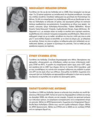 Υποψήφιοι δημοτικοί σύμβουλοι | PDF