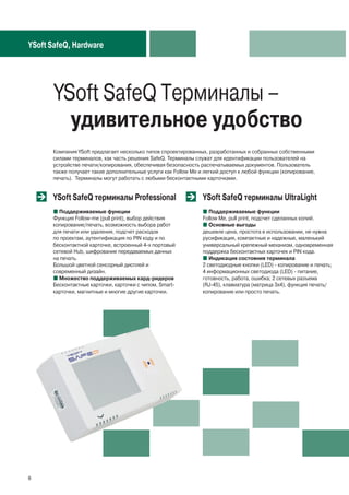 Y soft safe q_brochure | PDF