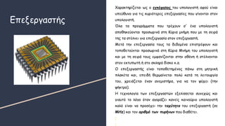 Το εσωτερικό του Υπολογιστή | PPTX