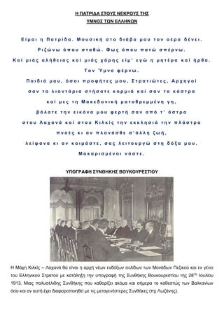 ΜΑΧΗ ΚΙΛΚΙΣ-ΛΑΧΑΝΑ 19 Ιουν | PDF