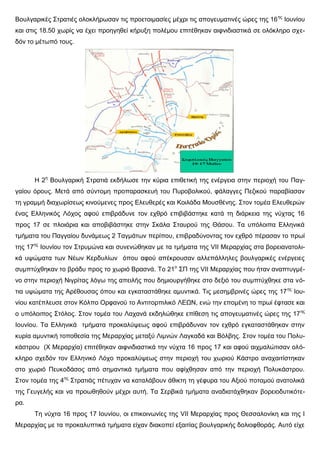 ΜΑΧΗ ΚΙΛΚΙΣ-ΛΑΧΑΝΑ 19 Ιουν | PDF