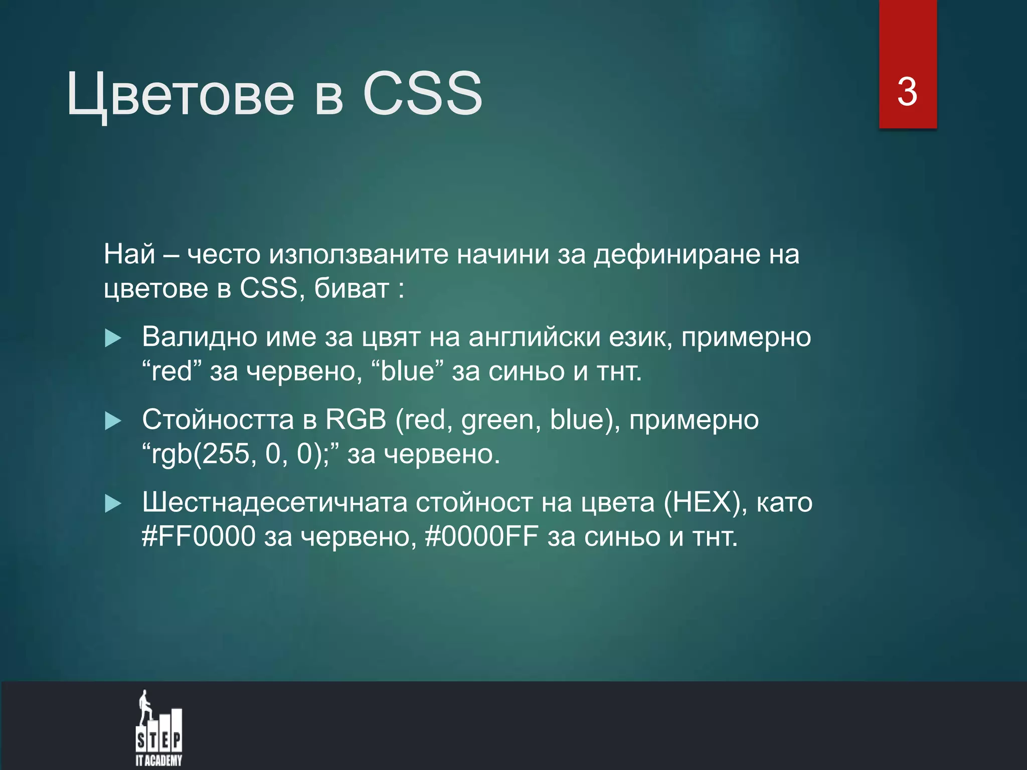 4) html & css colors | PPT