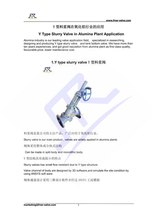 Y Type Slurry Valve Application.pdf