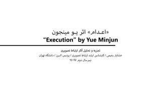 Yue Minjun's "Execution" | PDF