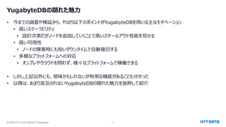 YugabyteDB適用に向けた取り組みと隠れた魅力 (DSS Asia 2024 発表資料) | PPT