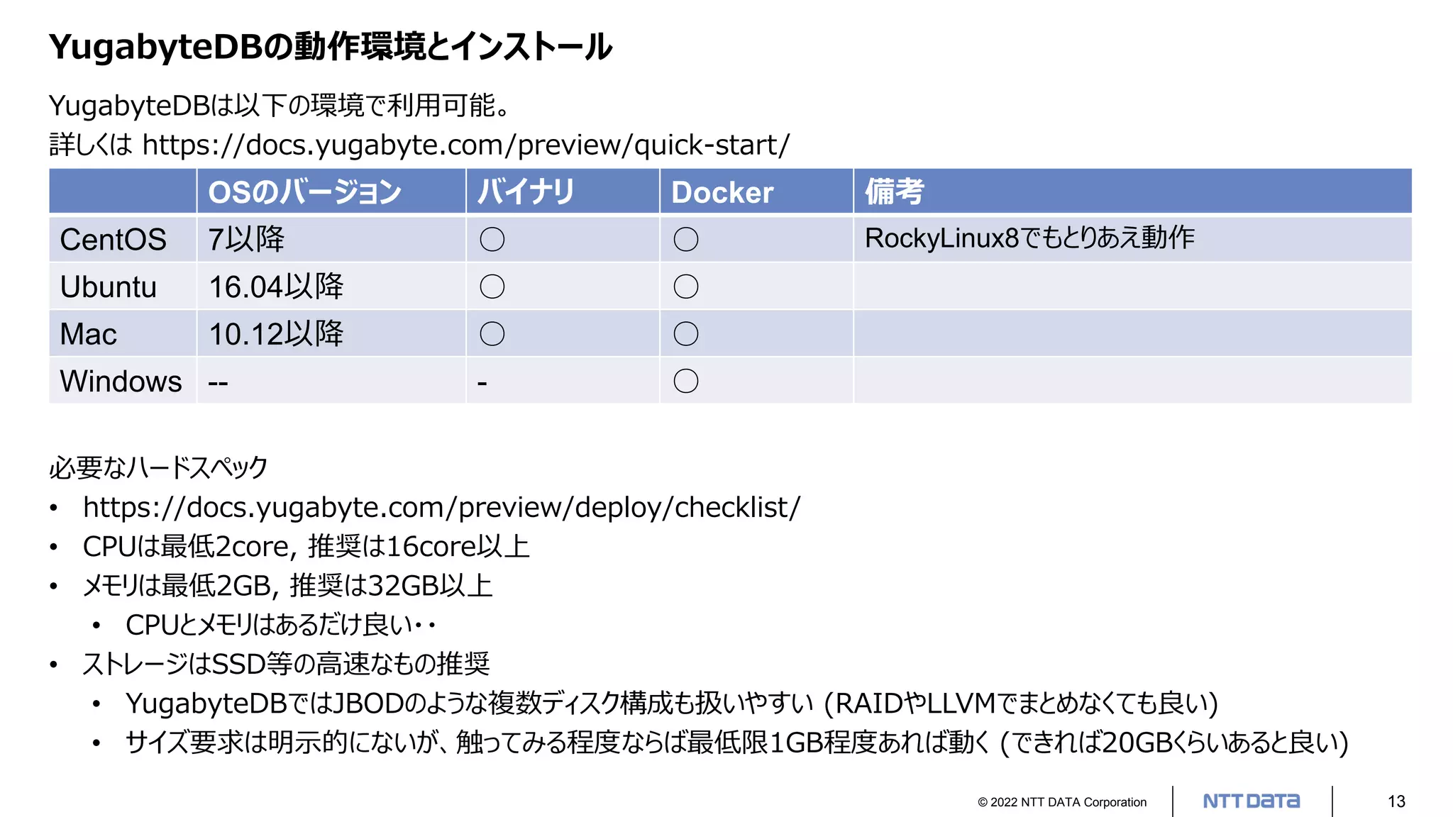 YugabyteDBを使ってみよう（NewSQL/分散SQLデータベースよろず勉強会 #1 発表資料） | PPT