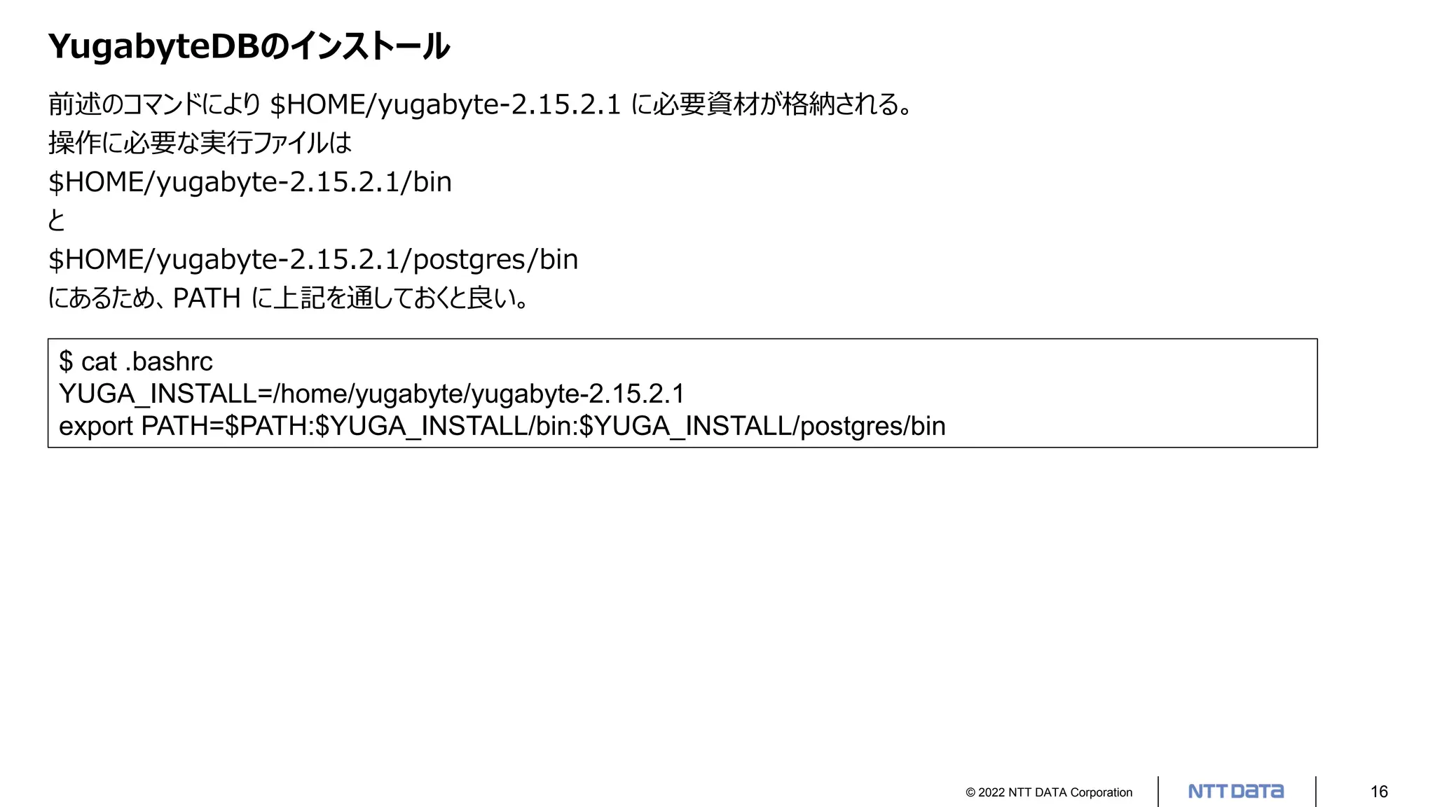 YugabyteDBを使ってみよう（NewSQL/分散SQLデータベースよろず勉強会 #1 発表資料） | PPT