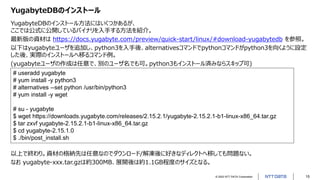 YugabyteDBを使ってみよう（NewSQL/分散SQLデータベースよろず勉強会 #1 発表資料） | PPT