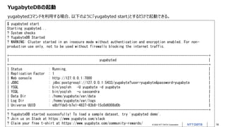 YugabyteDBを使ってみよう（NewSQL/分散SQLデータベースよろず勉強会 #1 発表資料） | PPT