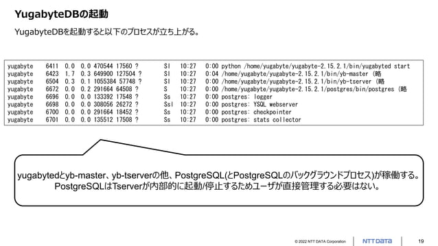 YugabyteDBを使ってみよう（NewSQL/分散SQLデータベースよろず勉強会 #1 発表資料） | PPT