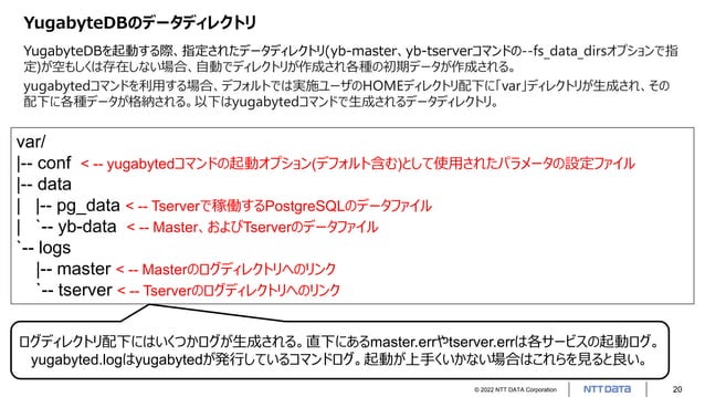 YugabyteDBを使ってみよう（NewSQL/分散SQLデータベースよろず勉強会 #1 発表資料） | PPT