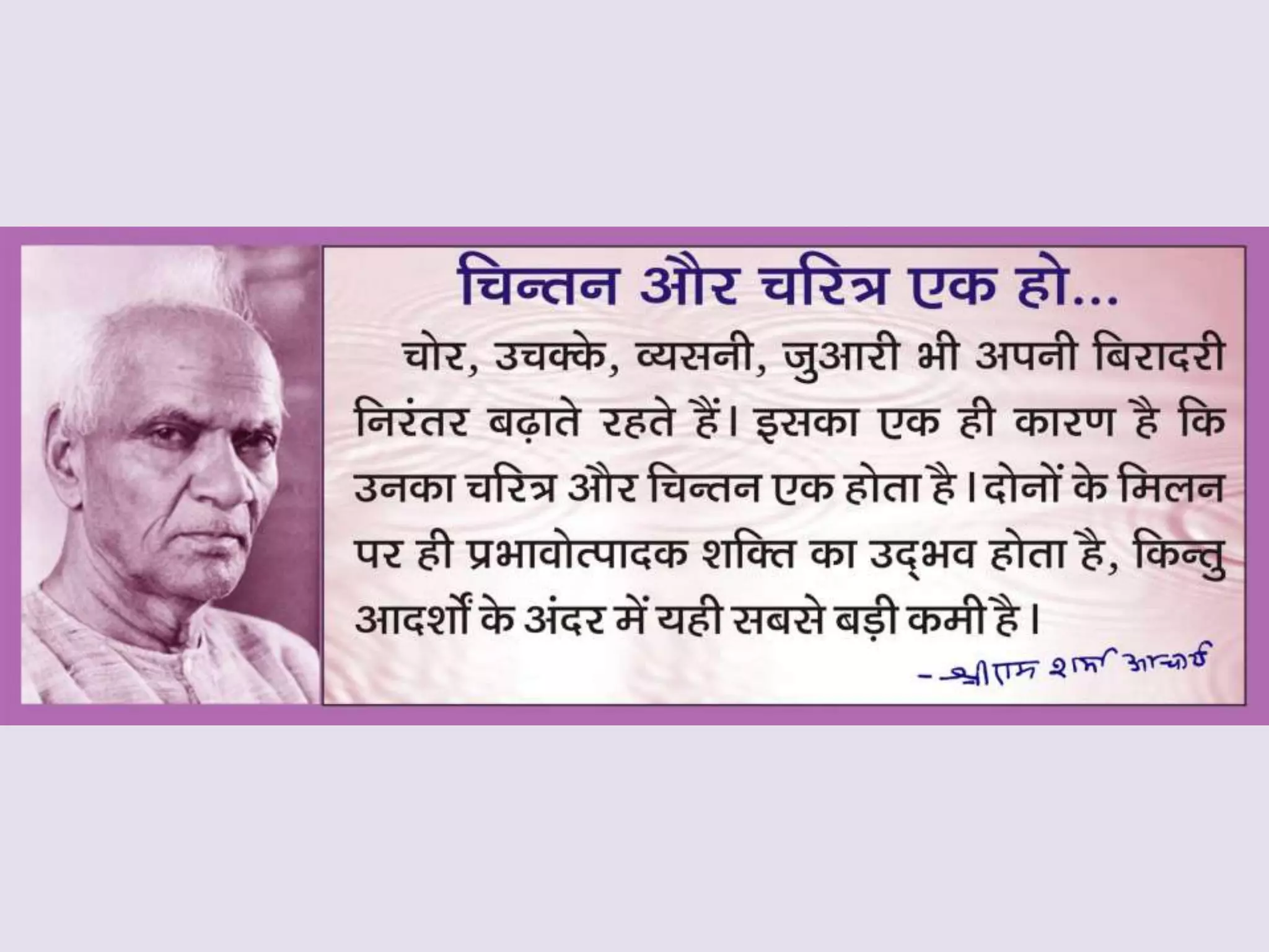 Acharya Shriram Sharma - Quotes In Hindi (Part 2) | PPTX