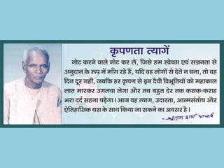 Acharya Shriram Sharma - Quotes In Hindi (Part 2) | PPT