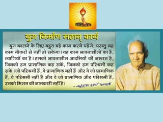 Acharya Shriram Sharma - Quotes In Hindi (Part 2) | PPTX