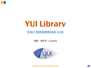 YUI 教學 - 前端工程開發實務訓練 | PPT