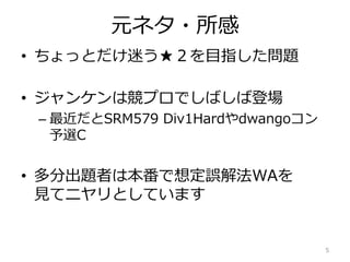 yukicoder : No.161 制限ジャンケン | PPT