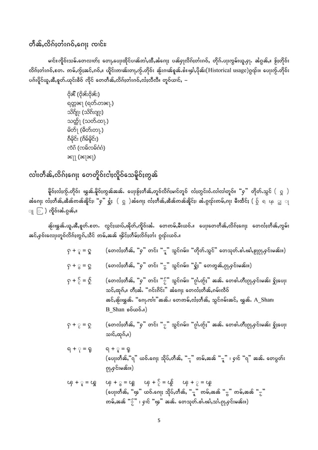Yunghkio Unicode System | PDF