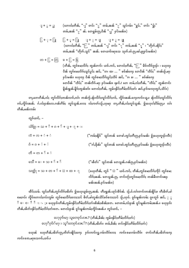 Yunghkio Unicode System | PDF