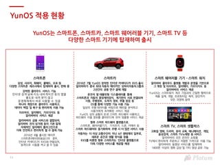 Alibaba YunOS platum china report | PPT