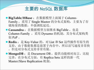 Yun table 云时代的数据库 | PPT | Databases | Computer Software and Applications