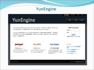 Yun table 云时代的数据库 | PPT | Databases | Computer Software and Applications