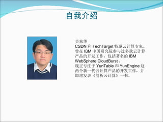 Yun table 云时代的数据库 | PPT | Databases | Computer Software and Applications