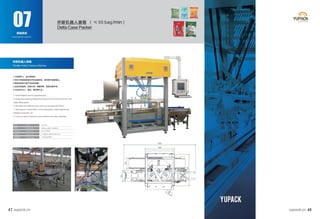 (YUPACK)new catalogue of all packaging machines | PPT