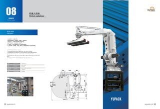(YUPACK)new catalogue of all packaging machines | PPT