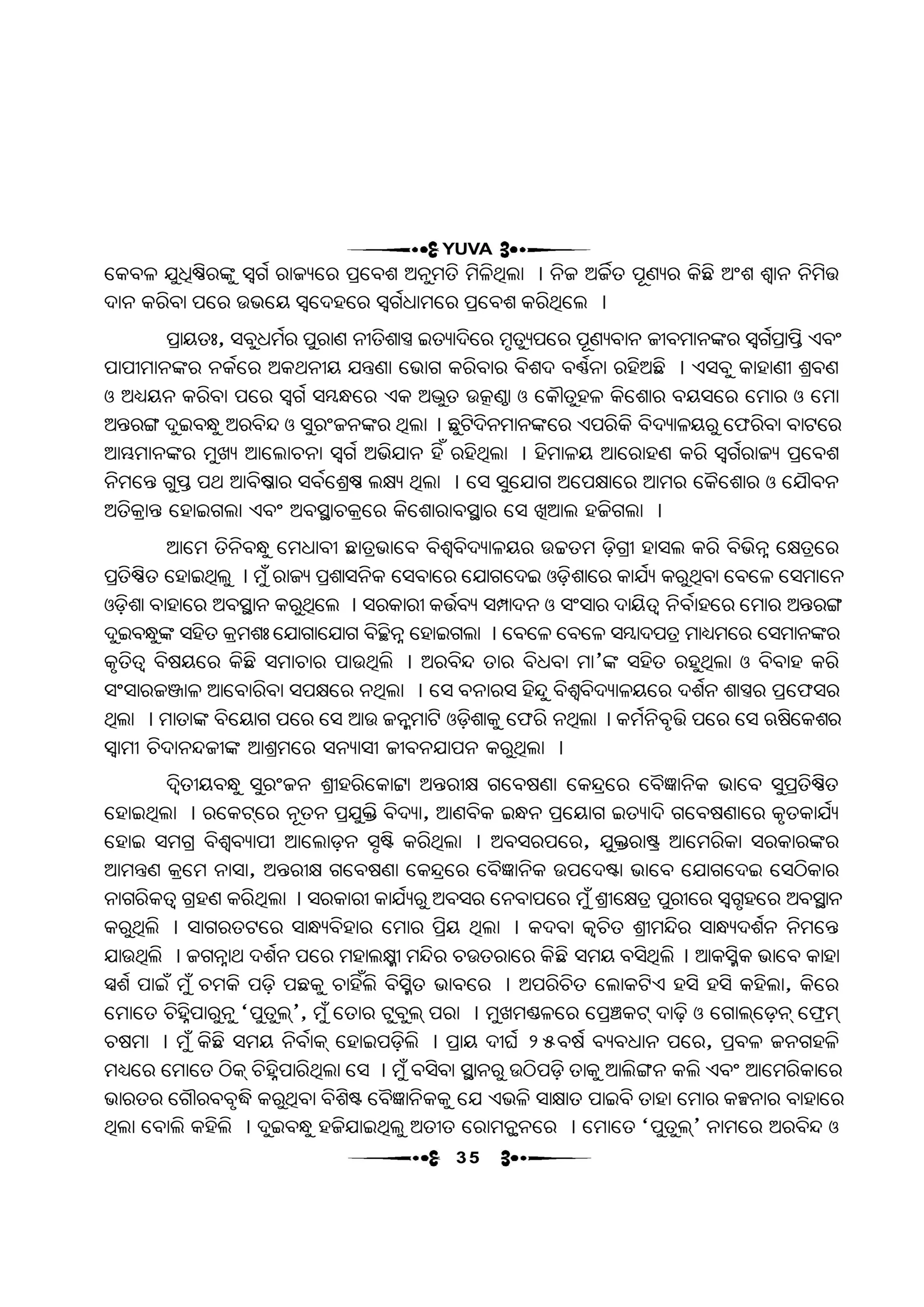 Yuva Magazine 2016-17 | PDF