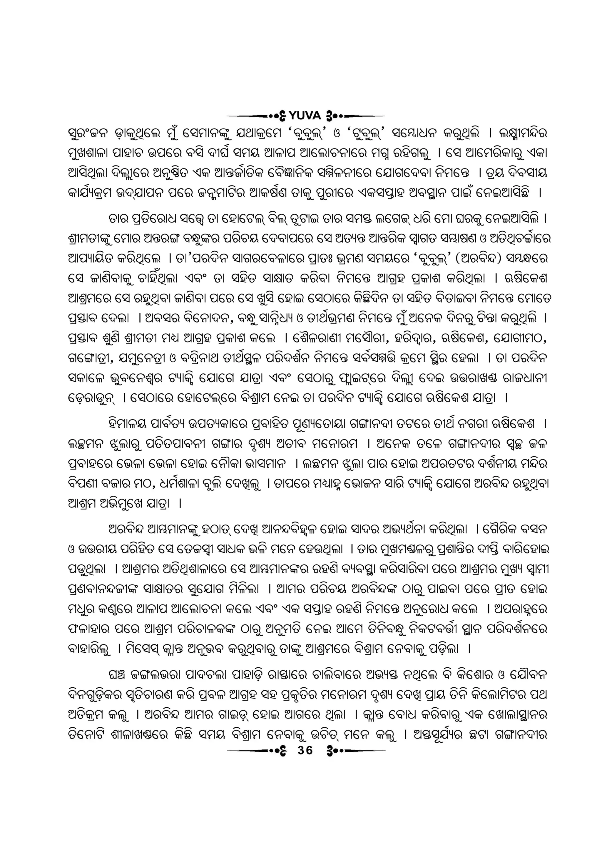 Yuva Magazine 2016-17 | PDF