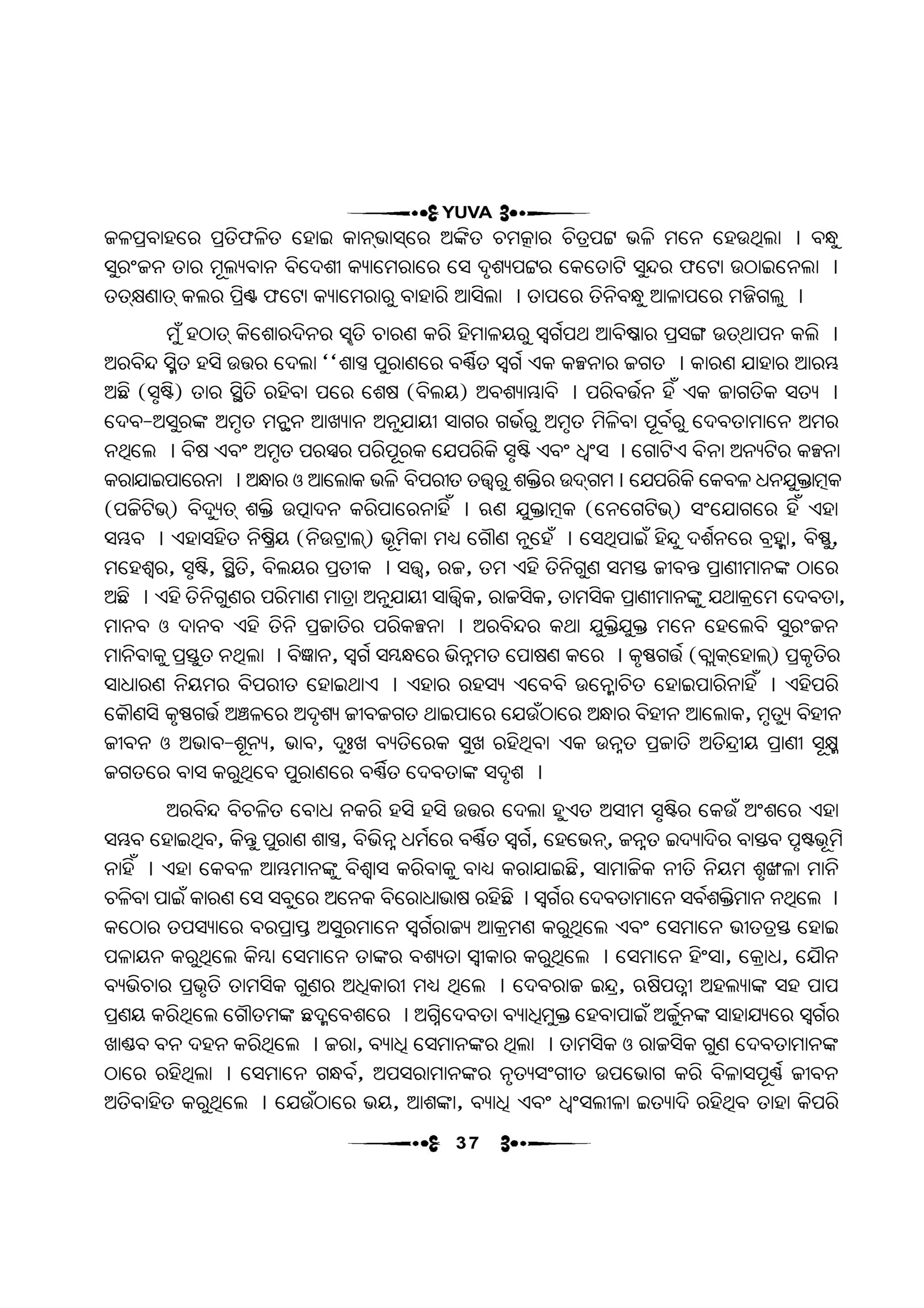 Yuva Magazine 2016-17 | PDF