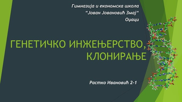 Genetičko inženjerstvo - kloniranje | PPT