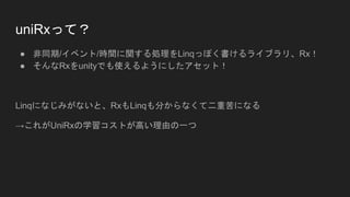 今日から始めよう UniRx | PPTX