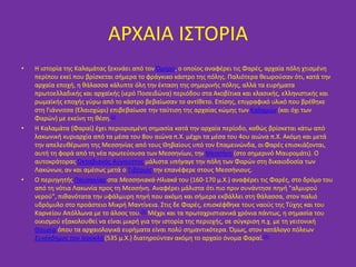 Καλαμάτα | PPTX