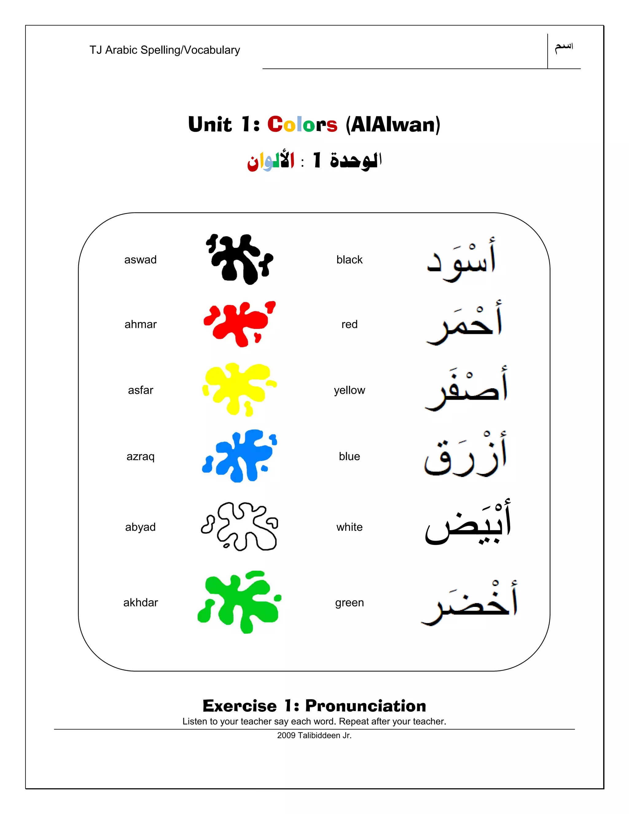 Arabic_vocabulary_spelling_colors | PDF