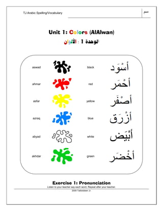Arabic_vocabulary_spelling_colors | PDF | Islam | Religion & Spirituality